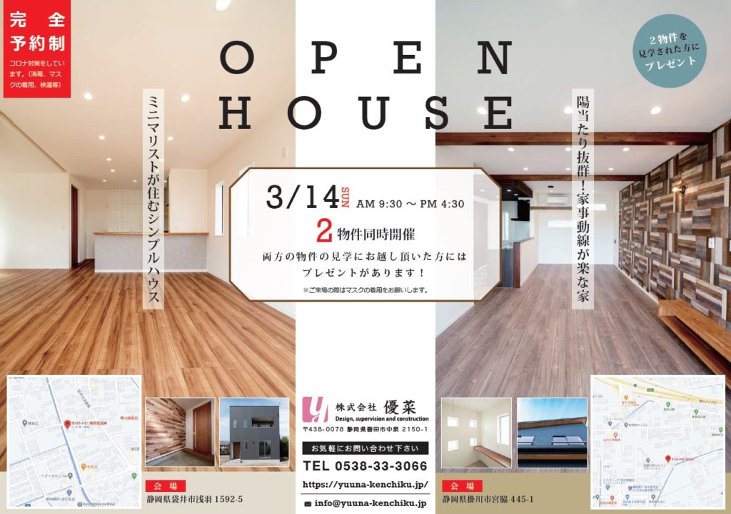 株式会社優菜 | 2021.3.14 open house